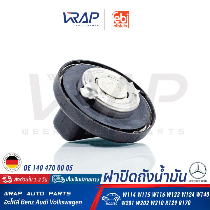 ⭐ BENZ ⭐ ฝาปิดถังน้ำมัน FEBI | เบนซ์ รุ่น W114 W115 W116 W123 W124 W140 ...