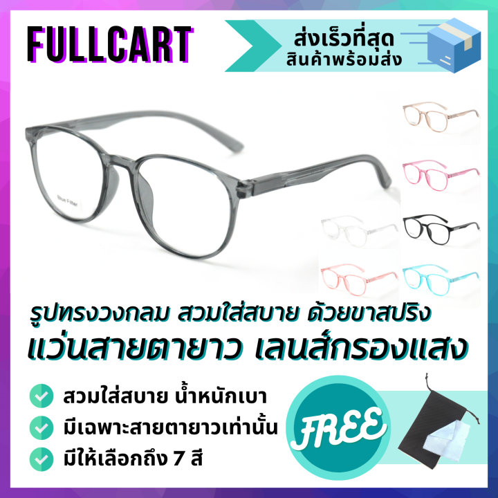 แว่นสายตายาว ขาสปริง แว่นกรองแสง แว่นสายตา แว่นป้องกันแสงสีฟ้า Blue Block 100% สวมใส่สบาย ...