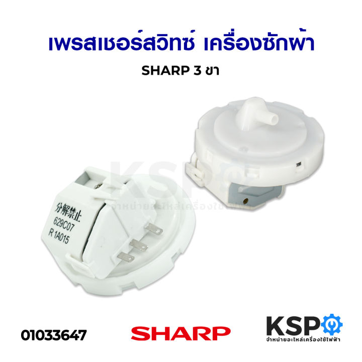 Sharp Washing Machine Pressure Switch, 3 Pins, Washing Machine Spare ...