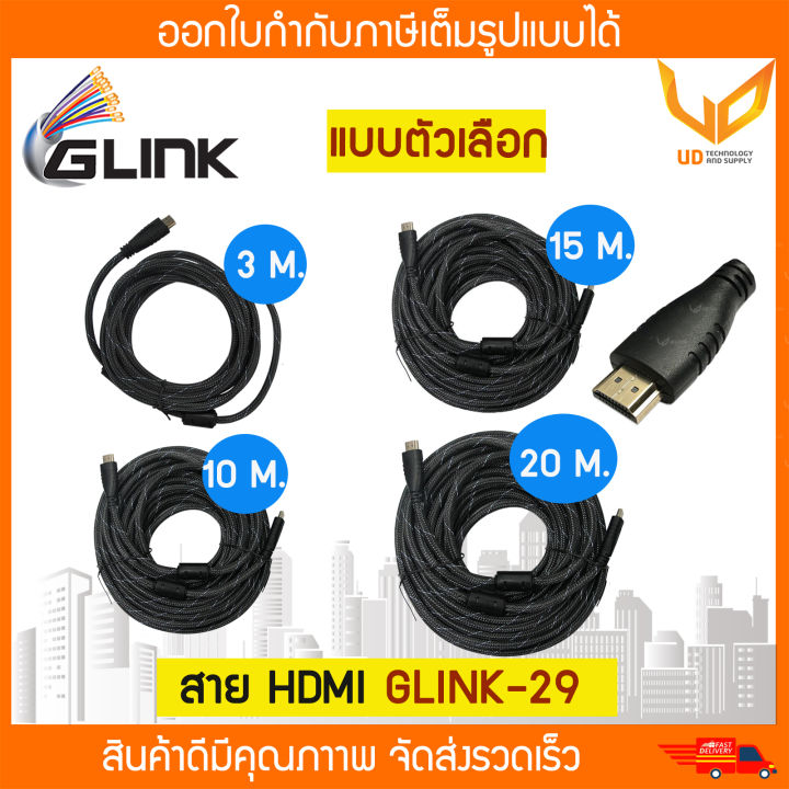 Glink Cable สาย HDMI 3M/10M/15M/20M/30M รุ่น GLINK-29 แบบเลือกซื้อ | Lazada.co.th