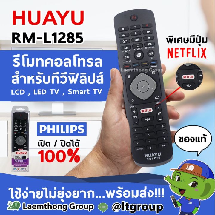 Huayu รีโมททีวี ใช้งานได้ทุกรุ่น มีปุ่ม netflix รุ่น rm-l1285 ( ใช้งานได้เลย ไม่ต้องจูน ...