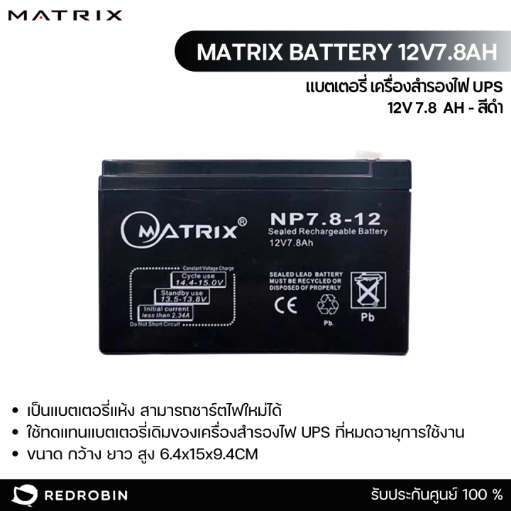 Matrix Battery 12V7.8Ah | Lazada.co.th