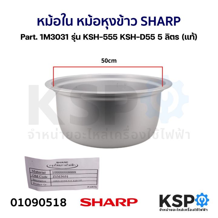 Sharp Rice Cooker Inner Pot, Part No. 1M3031, Model KSH-555 KSH-D55, 5 ...