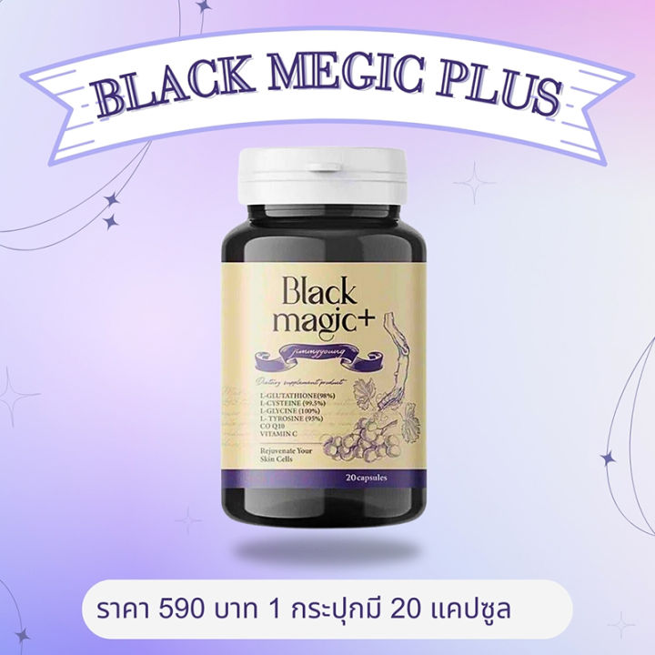 Black Magic Gluta แบล็คเมจิก กลูต้า กลูต้าเม็ดดำ กลูต้าเกาหลี ผลิตภัณฑ์ ...