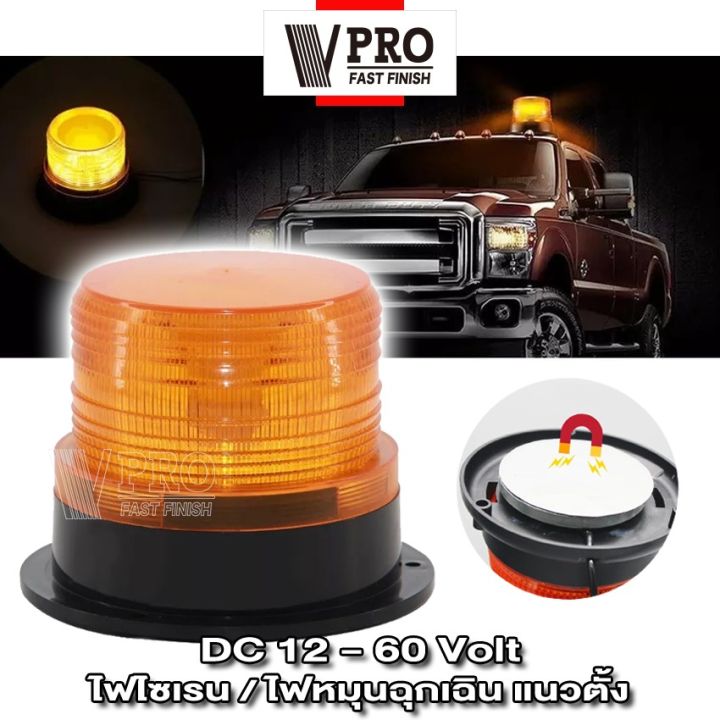 New!! VPRO ไฟไซเรนติดหลังคา สีเหลือง DC 12-60Volt led high powerbeacon ไฟติดหลังคา ฐานแม่เหล็ก ...