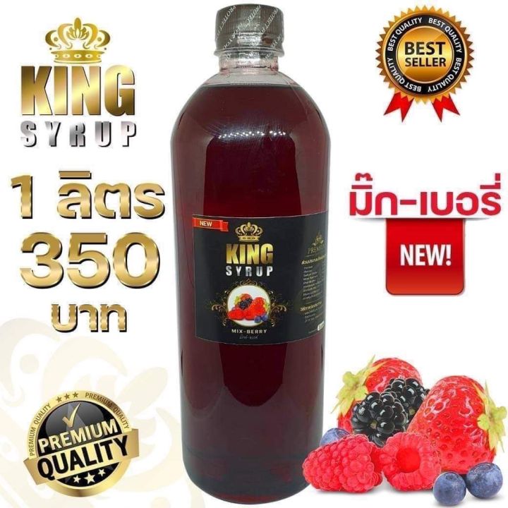 King Syrup กลิ่นมิ๊กเบอร์รี่ | Lazada.co.th