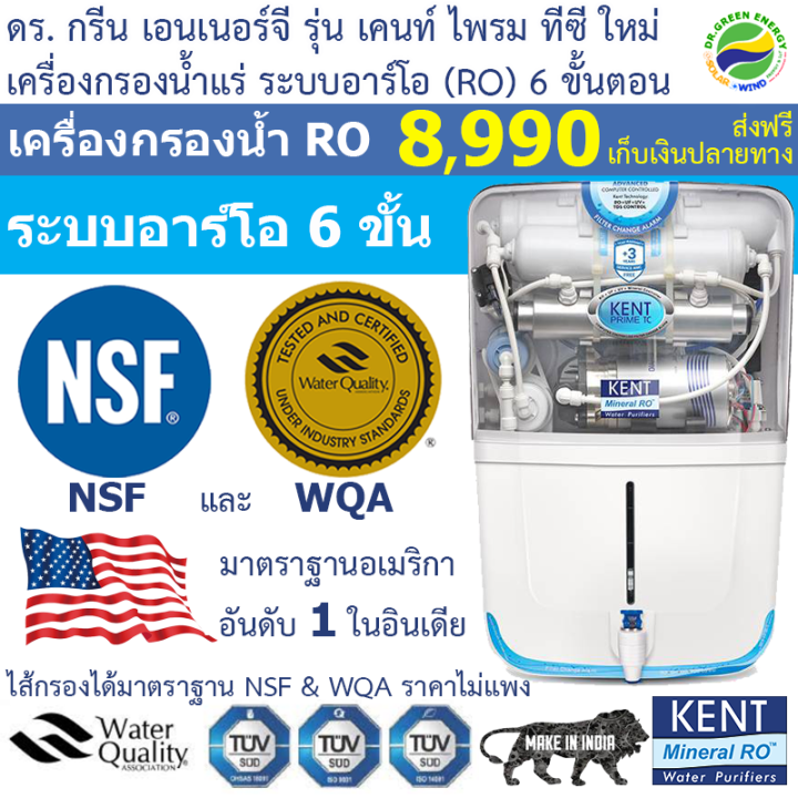 Dr. Green Energy เครื่องกรองน้ำแร่ RO 6ขั้นตอนกรอง KENT Prime TC Double ...