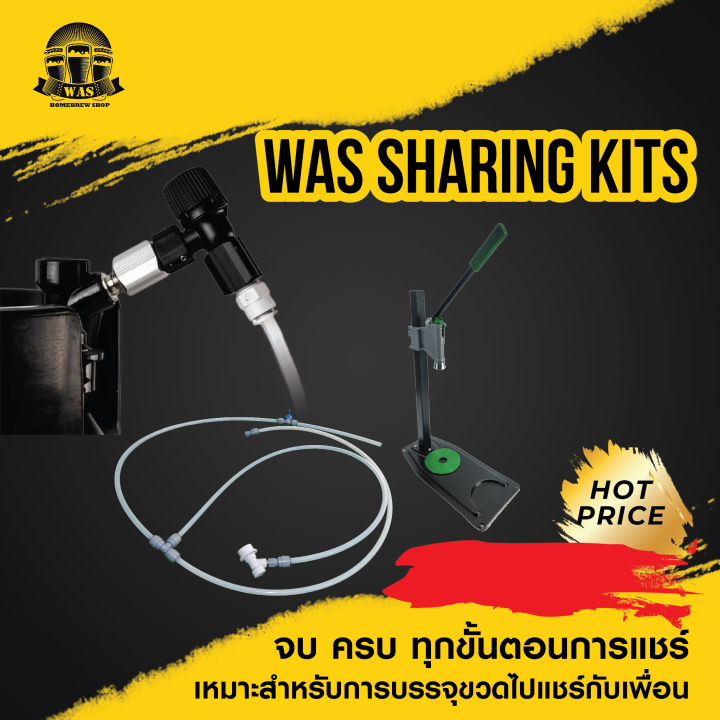 WAS Sharing kit วอส อุปกรณ์สำหรับถ่ายเครื่องดื่มคราฟท์ จากถัง Keg เข้า ...