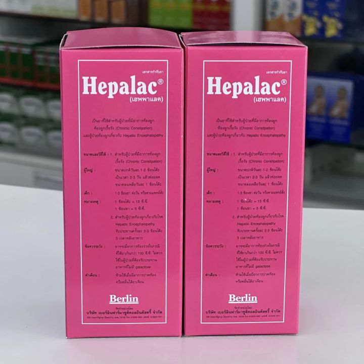 Hepalac ระบายขวดชมพู 100มล | Lazada.co.th