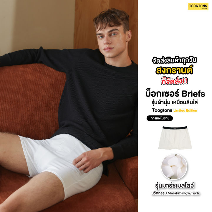 Toogton ทุกตอนส์ กางเกงในผู้ชาย รุ่นนุ่มเหมือนลืมใส่ Boxer briefs ...