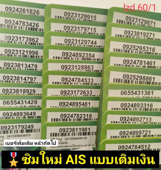 lzd 60 X8 sim card sim ais sim 12call เลขมงคล sim ais ซิมเบอร์สวย เบอร์ ...