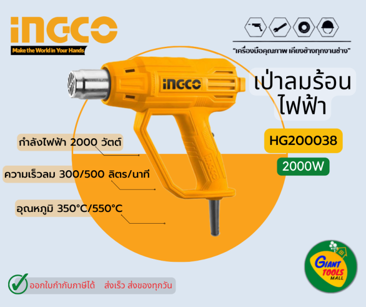 INGCO เครื่องเป่าลมร้อนไฟฟ้า2000W รุ่น HG200038 | Lazada.co.th