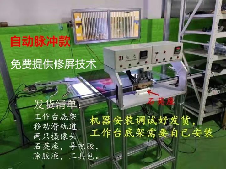 LCD TV screen pressing machine screen repairing machine LCD maintenance ...