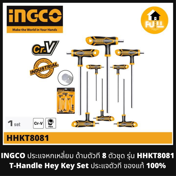INGCO ประแจหกเหลี่ยม ประแจด้ามตัวที 8 ตัวชุด รุ่น HHKT8081 (T-Handle ...
