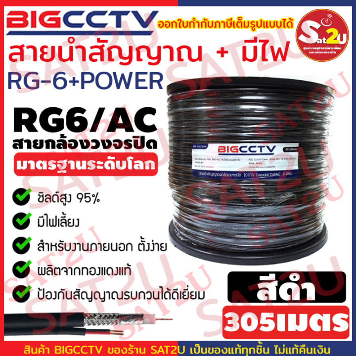 สายสัญญาณกล้องวงจรปิด bigcctv RG6+POWER ยาว 305 เมตร ชิลด์ 95% แบบมีไฟ ...
