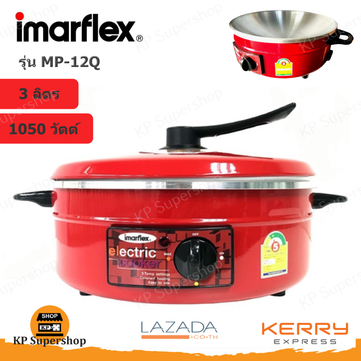 IMARFLEX(อิมาร์เฟล็กซ์) กระทะไฟฟ้า ขนาด 3 ลิตร รุ่น MP-12Q | Lazada.co.th