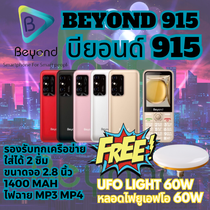 Beyond 915 มือถือปุ่มกด รุ่นใหม่ล่าสุด จอใหญ่ ใส่ได้ 2 ซิม 3G เครื่องใหม่ จอ 2.8 นิ้ว 1400 mAh ...