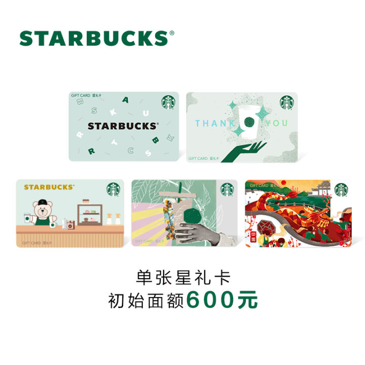 Starbucks Collector Series 600 yuan Star Gift Card Entity Stored Value ...