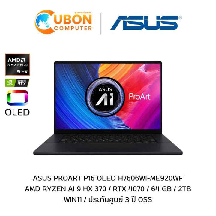 ASUS PROART P16 OLED H7606WI-ME920WF NOTEBOOK (โน้ตบุ๊ค) AMD RYZEN AI 9 ...