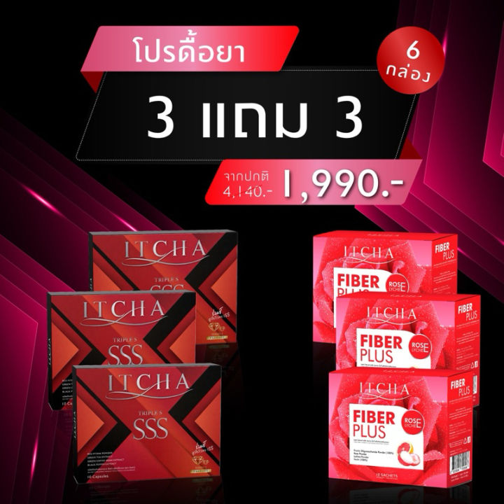 ITCHA FIBER PLUS อิชช่า ไฟเบอพลัส เบนซ์ พรชิตา อาหารเสริมสูตรใหม่ ส่ง ...