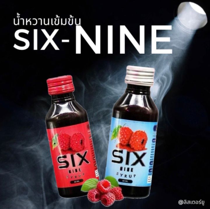 Six-Nine Syrup (แบบขวด) น้ำเชื่อมไซรัป six-แดง-เงิน | Lazada.co.th