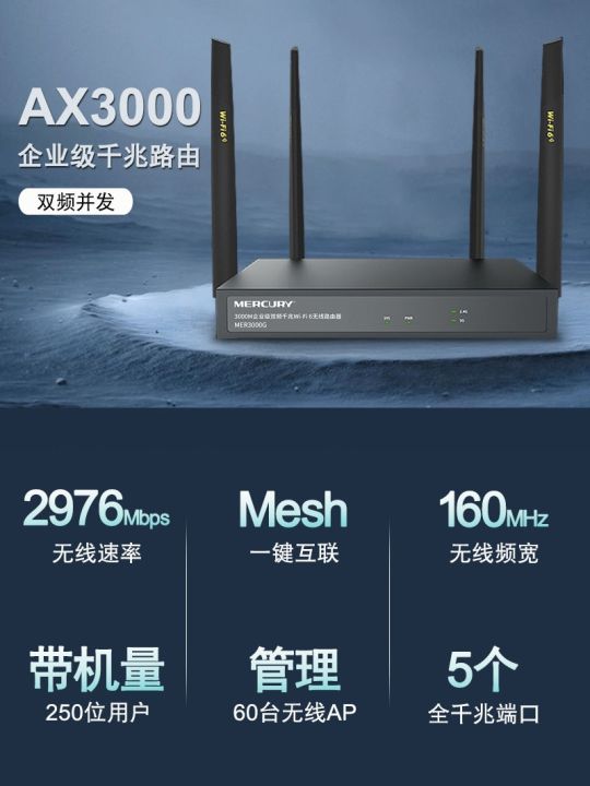 Mercury router wifi6 enterprise-class 5-port gigabit network commercial ...
