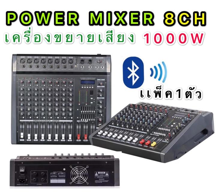มิกเซอร์ ออดิโอ Mixers Audio เพาเวอร์มิกเซอร์ ขยายเสียง1000W POWER ...