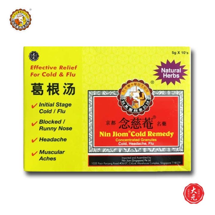 Nin Jiom Cold Remedy • 念慈罨葛根汤 • Effective Relief for Cold & Flu ...