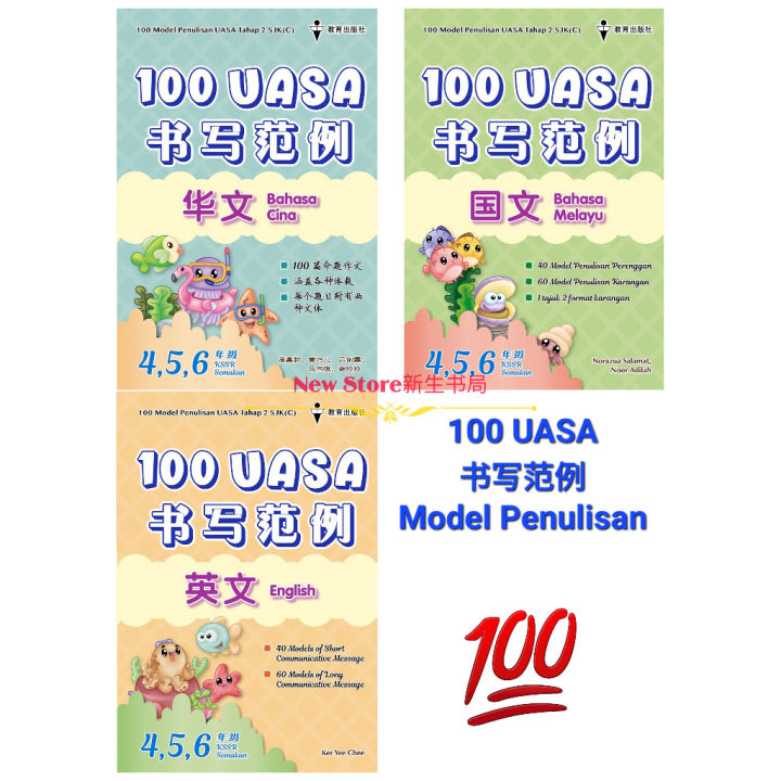 [NEWSTORE]EPH🌟100 UASA书写范例 - 456年级 100 Model Penulisa UASA Tahap 2 ...