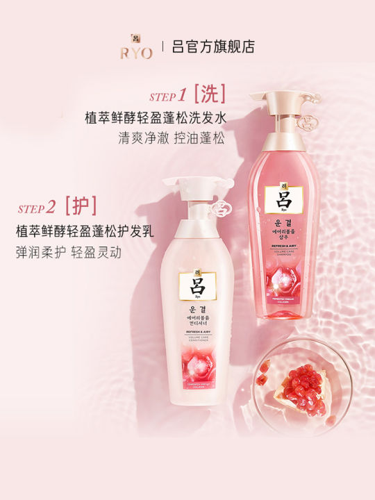 RYO pink Lu shampoo oil control fluffy elastic embellish silicone-free ...