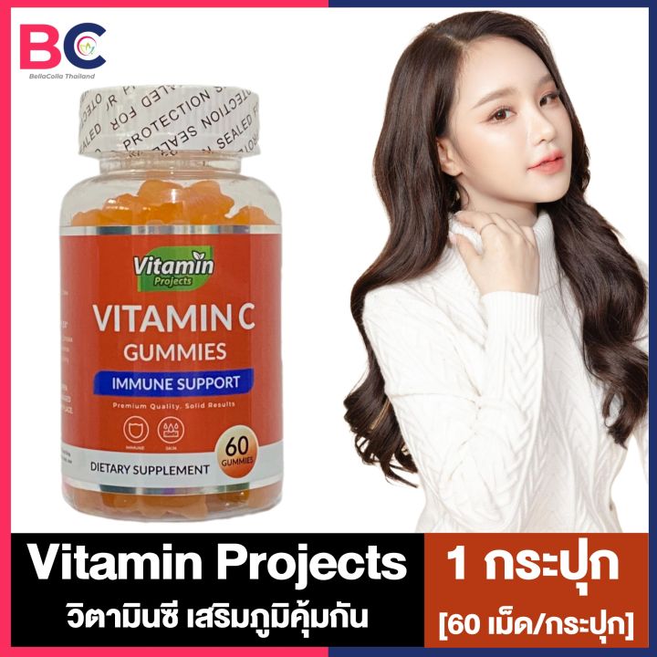 Vitamin Projects Vitamin C Gummies ไวตามินโปรเจค วิตามินซี กัมมี่ [60 ...