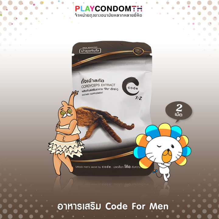 Code For Men X 2 สำหรับท่านชาย ผลิตภัณฑ์อาหารเสริมผู้ชาย บรรจุ 1 กล่อง ...
