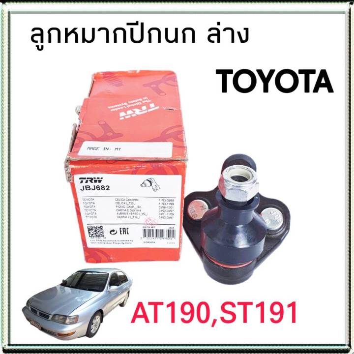 ลูกหมากปีกนก ล่าง TOYOTA AT190 , ST190 จำนวน 1ชิ้น ยี่ห้อ TRW ( JBJ682 ...