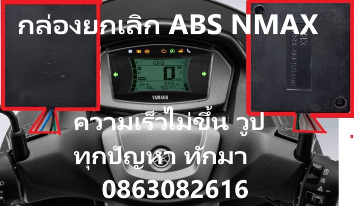 กล่องยกเลิก ABS NMAX🏎️ 1 | Lazada.co.th
