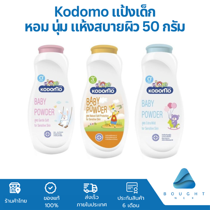 Kodomo แป้งเด็ก 50 กรัม โคโดโมะ หอมละมุน สูตรอ่อนโยน | Lazada.co.th
