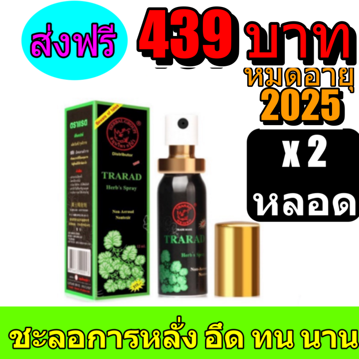 ตราแรด TARADA Herb Spray สเปรย์สมุนไพร เพิ่มความอึด สำหรับท่านชาย ขนาด ...