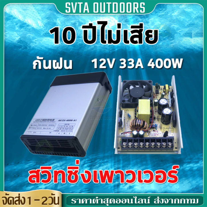 สวิตช์ชิ่ง12v โม 33A 400W แท้ กันฝน แบบมีพัดลม สวิทชิ่ง สวิทช์ชิ่ง Switching Power Supply สวิช ...