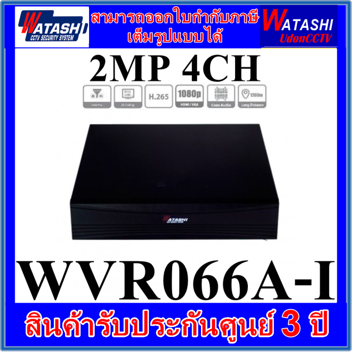 WATASHI เครื่องบันทึกกล้องวงจรปิด DVR 2MP Cooper รุ่น 4CH WVR066A-I ...