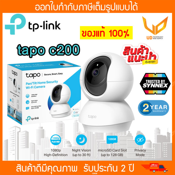 IP Camera กล้องวงจรปิด TP-LINK TAPO C200 Wi-fi Wireless (กล้องคมชัด 360 ...