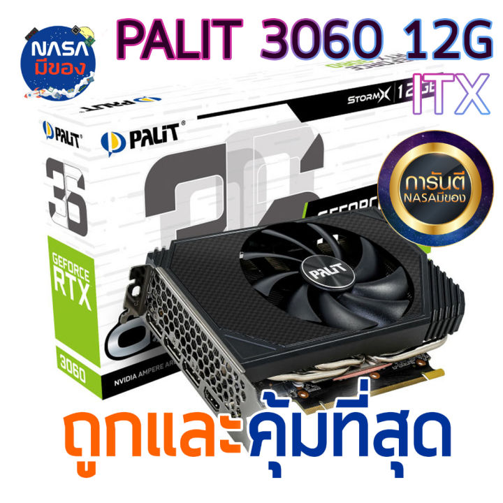 Palit RTX 3060 STORMX OC 12G ถูกและคุ้มที่สุด สภาพใหม่มาก | Lazada.co.th