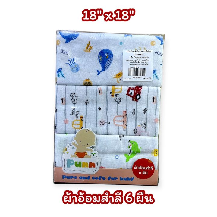 Punn ผ้าอ้อมผ้าสำลี เนื้อนุ่ม ซักได้ สามารถเลือกขนาดได้ตามต้องการ บรรจุ ...