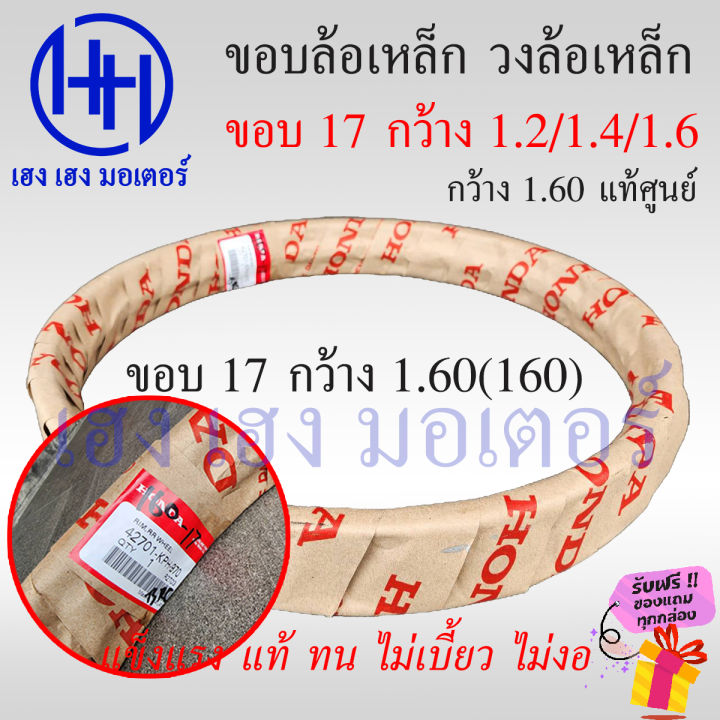 ขอบล้อ วงล้อเหล็ก ขอบ 17 ขนาด 1.2 1.4 1.6 Union Cycle แข็งแรง แท้ ทน ...