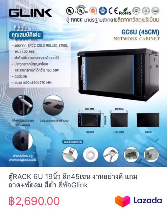 ตู้RACK 6U 19นิ้ว ลึก45เซน งานอย่างดี แถมถาด+พัดลม สีดำ ยี่ห้อGlink ...