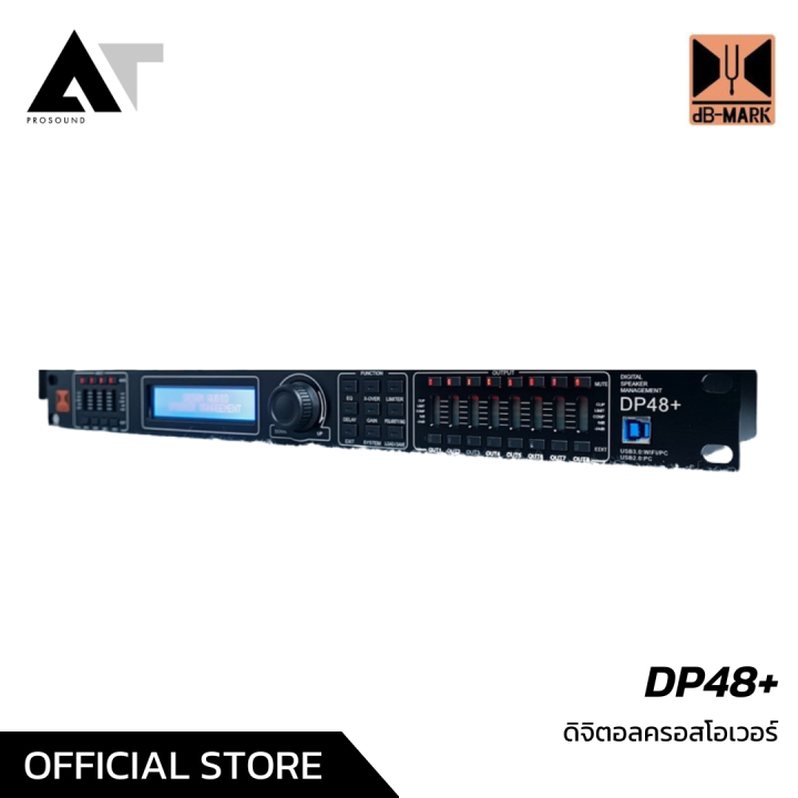 DB MARK DP48+ ดิจิตอลครอสโอเวอร์ DriveRack ใช้งานง่าย มีระบบประมวลผล แบบ DSP AT Prosound ...