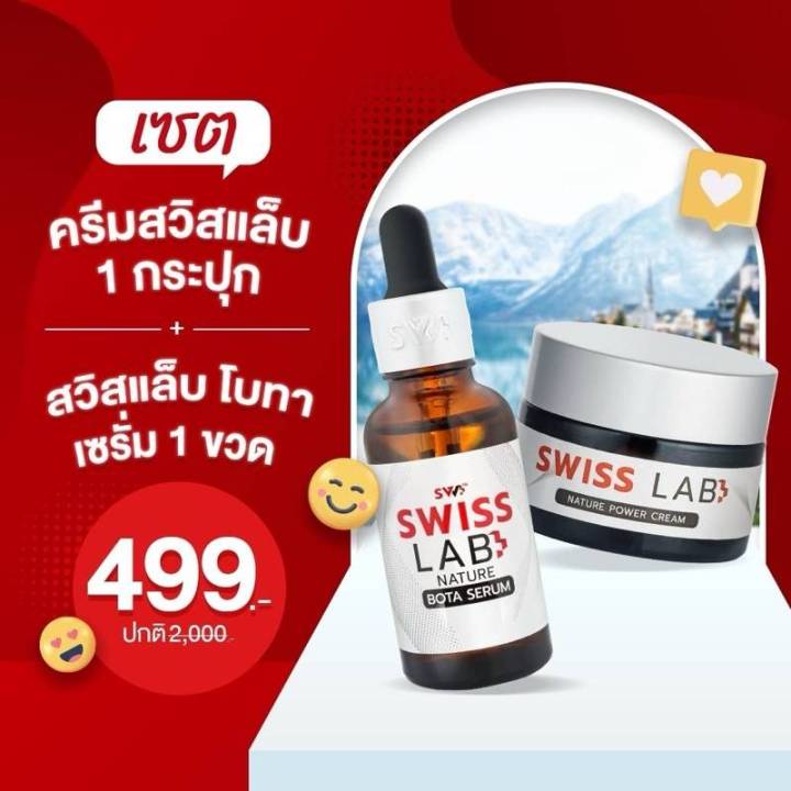 เซ็ต ครีมบำรุง 1 กระปุก + เซรั่ม 1 ขวด SWISSLAB | Lazada.co.th