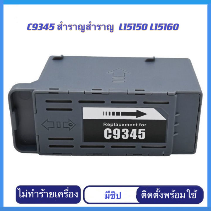 C9345 กล่องบำรุงรักษา L15150 L15160 L15158 L15168 เครื่องพิมพ์ | Lazada ...
