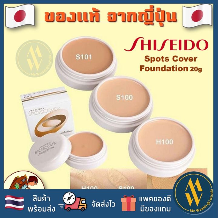 Shiseido Spotscover Foundation 20 g คอนซีลเลอร์ เนื้อครีม Shiseido ...