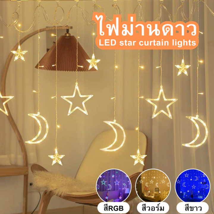 ไฟม่านดาว LED ไฟประดับ ไฟตกแต่งปีใหม่ ไฟตกแต่งห้อง ไฟดาวพระจันทร์ ไฟ ...