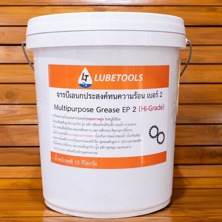 จารบีทนความร้อนเบอร์ 2 Multipurpose Grease EP 2 15 กิโลกรัม | Lazada.co.th