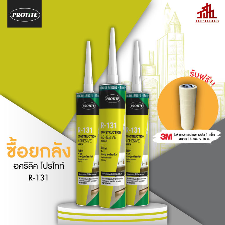 (แถมเทปกาว) [ยกลัง] PROTITE R-131 กาวตะปู แห้งเร็ว | Lazada.co.th